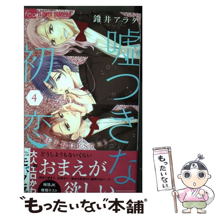 著者：鈴井 アラタ出版社：小学館サービスサイズ：コミックISBN-10：4098707659ISBN-13：9784098707652■こちらの商品もオススメです ● GAME ～スーツの隙間～ 4 / 白泉社 [コミック] ● 嘘つきな初...