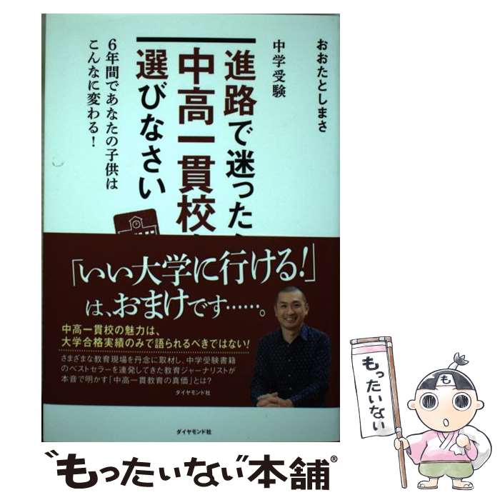 著者：おおたとしまさ出版社：ダイヤモンド社サイズ：単行本（ソフトカバー）ISBN-10：447804788XISBN-13：9784478047880■こちらの商品もオススメです ● この国のかたち 二 / 司馬 遼太郎 / 文藝春秋 [文...