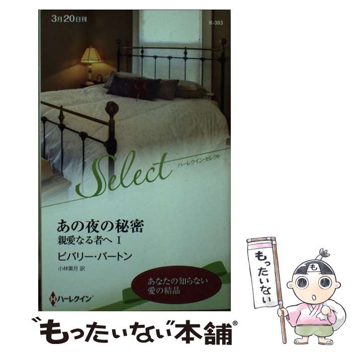 著者：ビバリー バートン, 小林 葉月出版社：ハーレクインサイズ：新書ISBN-10：4596903131ISBN-13：9784596903136■通常24時間以内に出荷可能です。※繁忙期やセール等、ご注文数が多い日につきましては　発送ま...