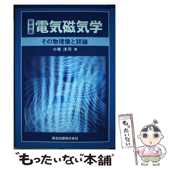 著者：小塚 洋司出版社：森北出版サイズ：単行本（ソフトカバー）ISBN-10：4627731728ISBN-13：9784627731721■こちらの商品もオススメです ● 構造力学［第2版・新装版］下 / 崎元 達郎 / 森北出版 [単行...
