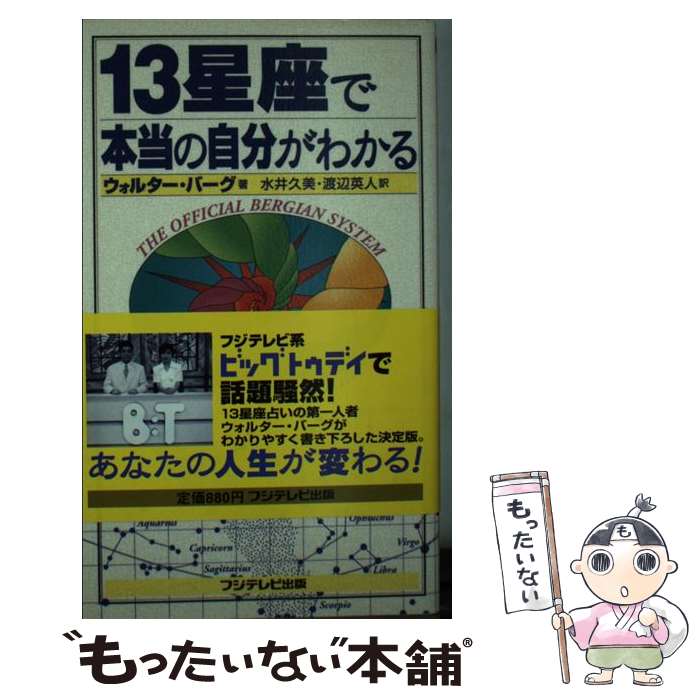 著者：ウォルター バーグ, Walter Berg, 水井 久美, 渡辺 英人出版社：フジテレビ出版サイズ：新書ISBN-10：4594020291ISBN-13：9784594020293■通常24時間以内に出荷可能です。※繁忙期やセール...