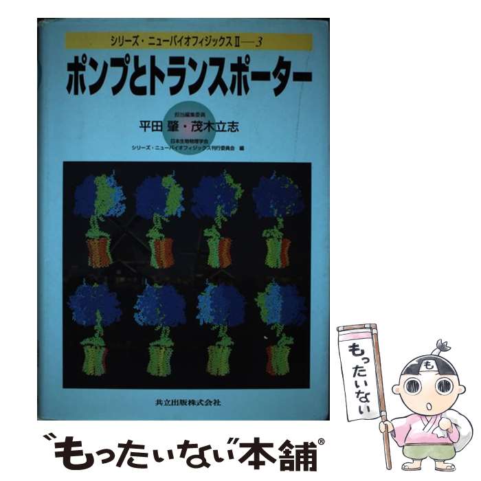 著者：平田 肇, 茂木 立志, 日本生物物理学会 シリーズ・ニューバイオフィジックス刊行委員会出版社：共立出版サイズ：単行本ISBN-10：432005542XISBN-13：9784320055421■通常24時間以内に出荷可能です。※繁...