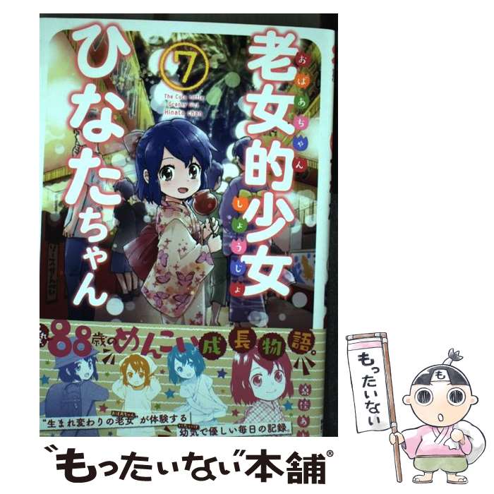著者：桑佳あさ出版社：徳間書店サイズ：コミックISBN-10：4199805974ISBN-13：9784199805974■こちらの商品もオススメです ● エンジェル日誌（34） / ごとう 和 / 講談社 [コミック] ● ケモノガリ ...