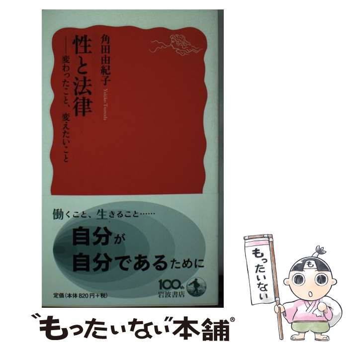著者：角田 由紀子出版社：岩波書店サイズ：新書ISBN-10：4004314615ISBN-13：9784004314615■こちらの商品もオススメです ● 「憲法改正」の真実 / 樋口 陽一, 小林 節 / 集英社 [新書] ● 戦争は女...