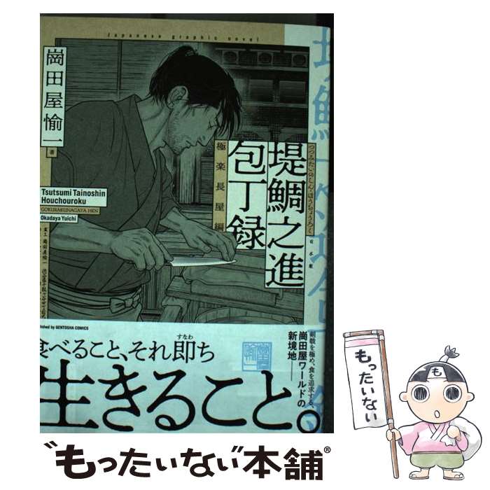 著者：崗田屋 愉一出版社：幻冬舎コミックスサイズ：コミックISBN-10：4344845579ISBN-13：9784344845572■こちらの商品もオススメです ● アックス（第119号） / 青林工藝舎 / 青林工藝舎 [コミック] ...