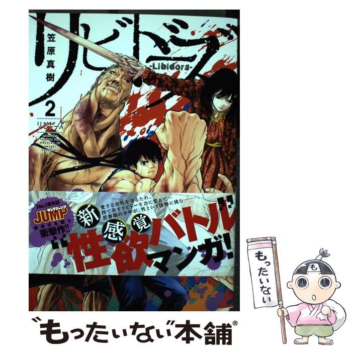 著者：笠原 真樹出版社：集英社サイズ：コミックISBN-10：408891256XISBN-13：9784088912561■こちらの商品もオススメです ● バキ道（2） / 板垣恵介 / 秋田書店 [コミック] ● リビドーズ 3 / 笠...