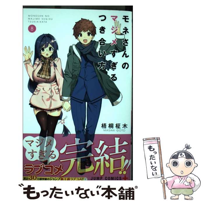 著者：梧桐 柾木出版社：集英社サイズ：コミックISBN-10：4088820711ISBN-13：9784088820712■こちらの商品もオススメです ● 東京レイヴンズ（1） / あざの 耕平, すみ兵 / 富士見書房 [文庫] ● 外...