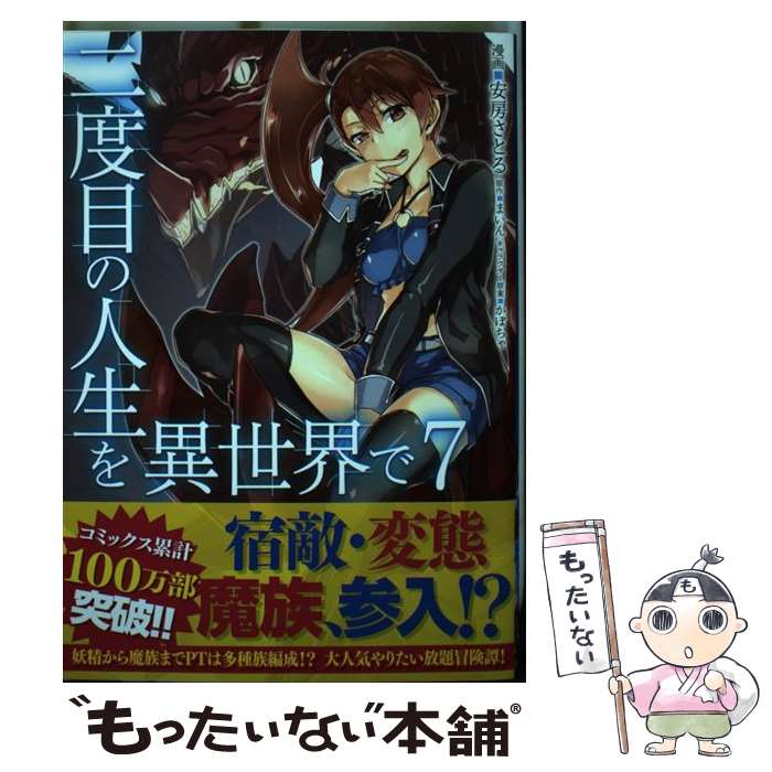 著者：安房さとる出版社：KADOKAWAサイズ：コミックISBN-10：404065871XISBN-13：9784040658711■こちらの商品もオススメです ● 新世紀エヴァンゲリオン　（12） / 貞本 義行 / 角川書店 [コミッ...