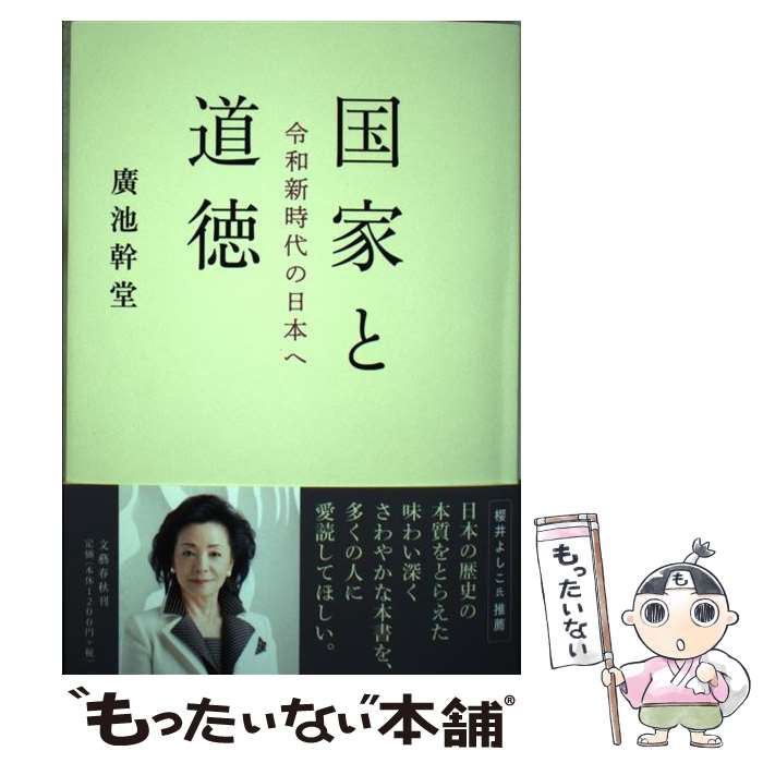 著者：廣池 幹堂出版社：文藝春秋サイズ：単行本ISBN-10：4163911251ISBN-13：9784163911250■通常24時間以内に出荷可能です。※繁忙期やセール等、ご注文数が多い日につきましては　発送まで48時間かかる場合があ...