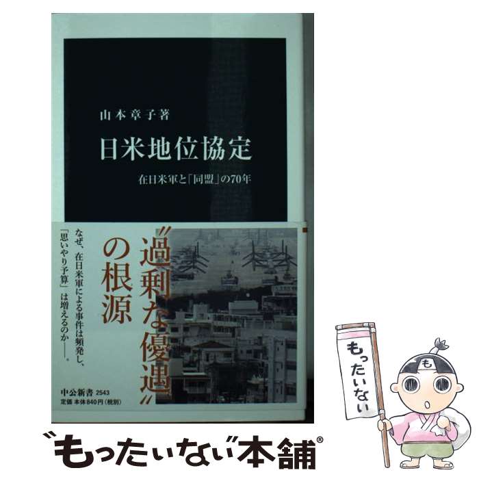 著者：山本 章子出版社：中央公論新社サイズ：新書ISBN-10：4121025431ISBN-13：9784121025432■こちらの商品もオススメです ● 大人の発達障害　グレーゾーンの人たち / 林 寧哲, OMgray事務局 / 講...