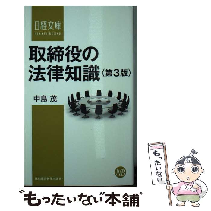 著者：中島 茂出版社：日本経済新聞出版サイズ：新書ISBN-10：4532113318ISBN-13：9784532113315■通常24時間以内に出荷可能です。※繁忙期やセール等、ご注文数が多い日につきましては　発送まで48時間かかる場合...