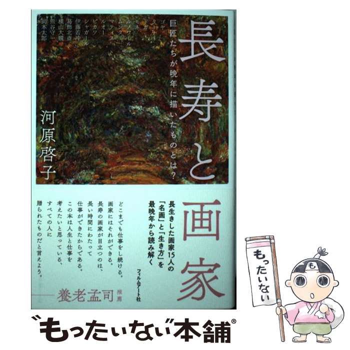 著者：河原 啓子出版社：フィルムアート社サイズ：単行本ISBN-10：484591817XISBN-13：9784845918171■こちらの商品もオススメです ● ブラックライダー（下） / 東山 彰良 / 新潮社 [文庫] ● 営繕かる...
