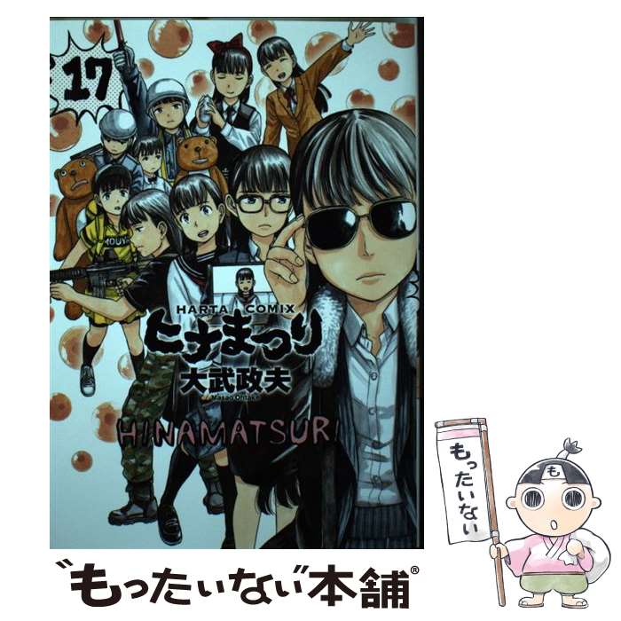 著者：大武 政夫出版社：KADOKAWAサイズ：コミックISBN-10：4047356220ISBN-13：9784047356221■こちらの商品もオススメです ● ハリー・ポッターとアズカバンの囚人 / J.K.ローリング, 松岡 佑子...