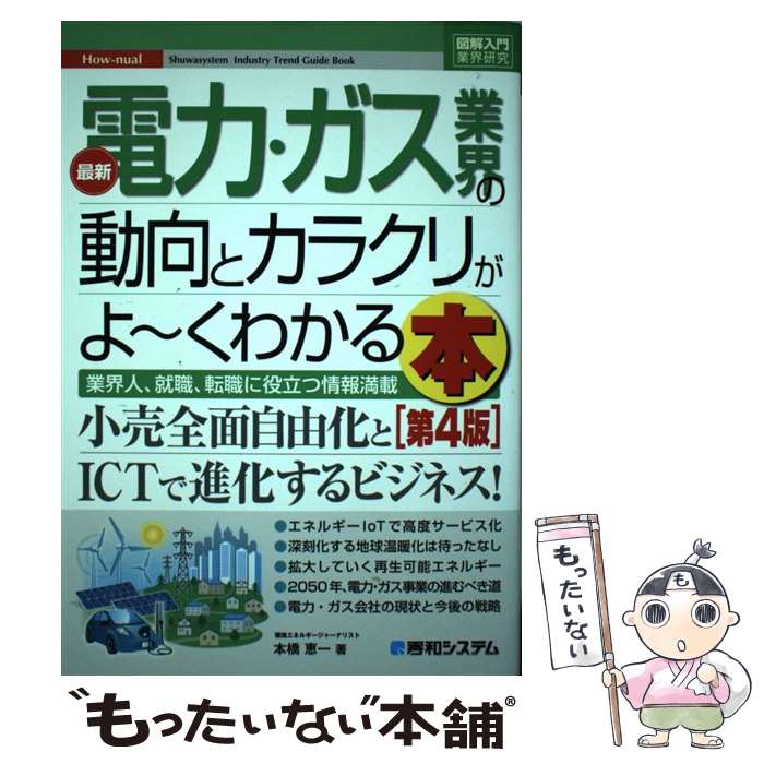 著者：本橋 恵一出版社：秀和システムサイズ：単行本ISBN-10：4798051985ISBN-13：9784798051987■通常24時間以内に出荷可能です。※繁忙期やセール等、ご注文数が多い日につきましては　発送まで48時間かかる場合...