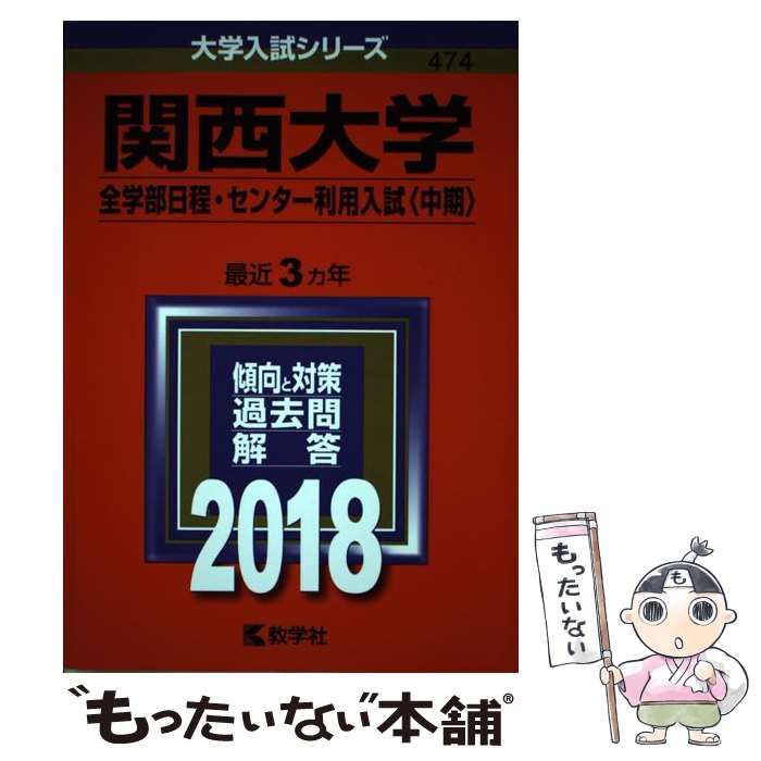 著者：教学社編集部出版社：教学社サイズ：単行本ISBN-10：4325222081ISBN-13：9784325222088■こちらの商品もオススメです ● 近畿大学・近畿大学短期大学部（一般入試前期＜医学部を除く＞）（2017） / 教学...