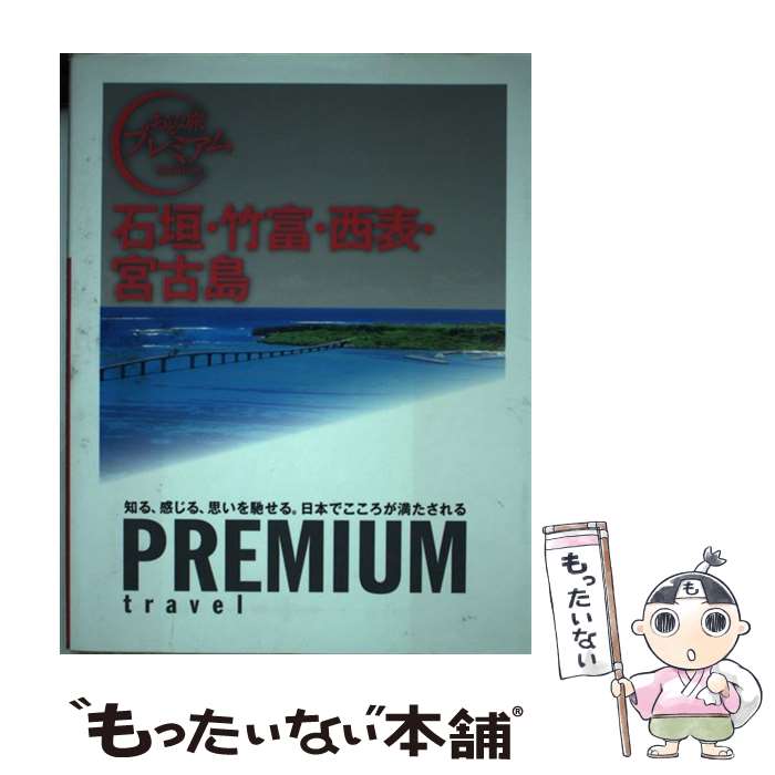 著者：TAC出版編集部出版社：TAC出版サイズ：単行本（ソフトカバー）ISBN-10：4813266967ISBN-13：9784813266969■こちらの商品もオススメです ● 石垣・竹富・西表・宮古島2版 / 昭文社 旅行ガイドブック...