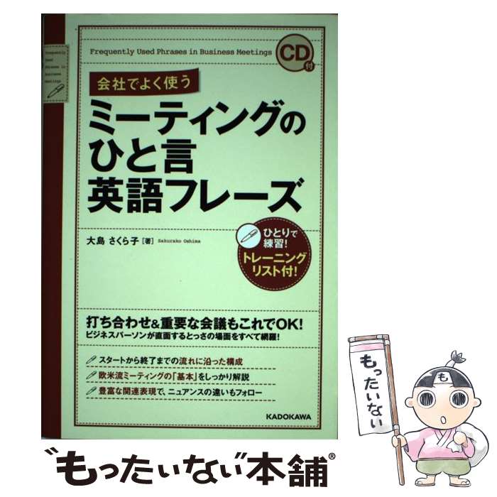 著者：大島 さくら子出版社：KADOKAWAサイズ：単行本ISBN-10：4046006730ISBN-13：9784046006738■通常24時間以内に出荷可能です。※繁忙期やセール等、ご注文数が多い日につきましては　発送まで48時間か...