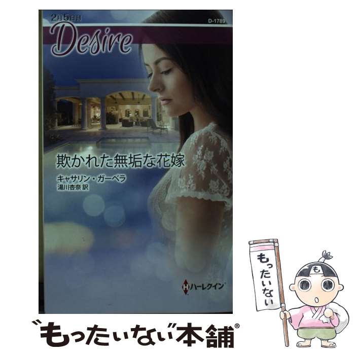 著者：キャサリン・ガーベラ, 湯川杏奈出版社：ハーパーコリンズ・ジャパンサイズ：新書ISBN-10：4596517894ISBN-13：9784596517890■通常24時間以内に出荷可能です。※繁忙期やセール等、ご注文数が多い日につきま...