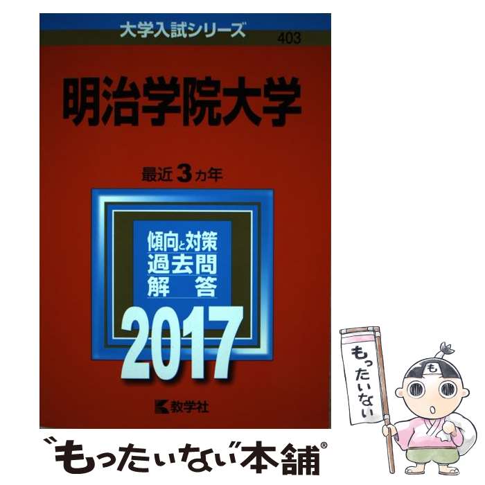 著者：教学社編集部出版社：教学社サイズ：単行本ISBN-10：4325210261ISBN-13：9784325210269■通常24時間以内に出荷可能です。※繁忙期やセール等、ご注文数が多い日につきましては　発送まで48時間かかる場合があ...