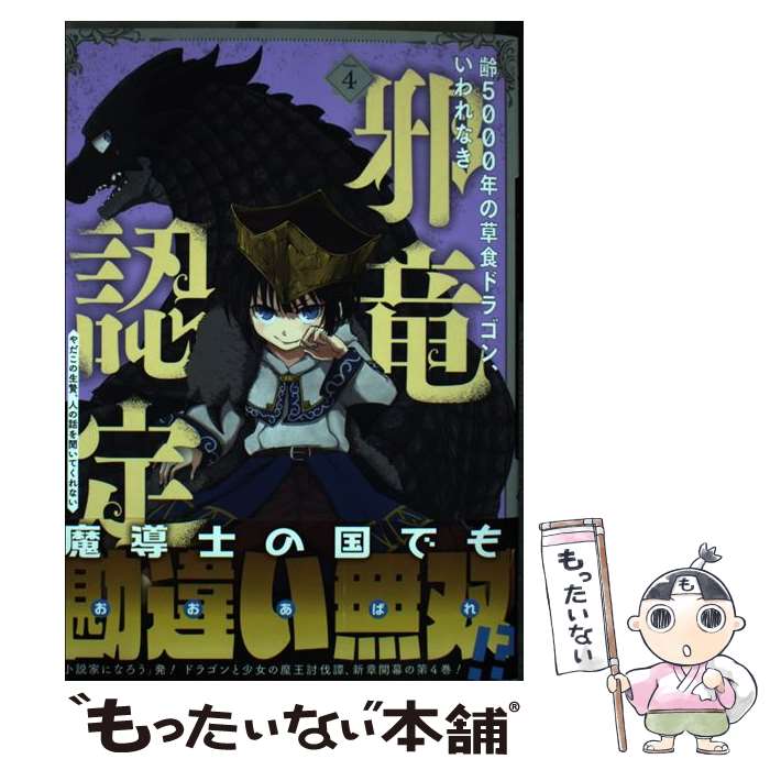 著者：榎本 快晴, ムロコウイチ出版社：スクウェア・エニックスサイズ：コミックISBN-10：4757563116ISBN-13：9784757563117■こちらの商品もオススメです ● 魔王様、リトライ！R（1） / 身ノ丈あまる, 神...