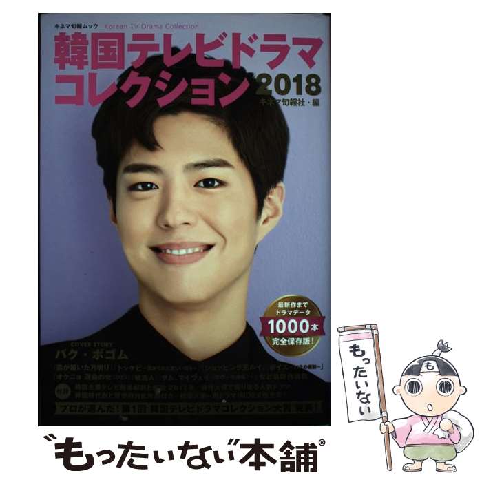 著者：キネマ旬報社出版社：キネマ旬報社サイズ：ムックISBN-10：4873768527ISBN-13：9784873768526■こちらの商品もオススメです ● 製パン王キム・タック オリジナル・サウンドトラック / VARIOUS AR...