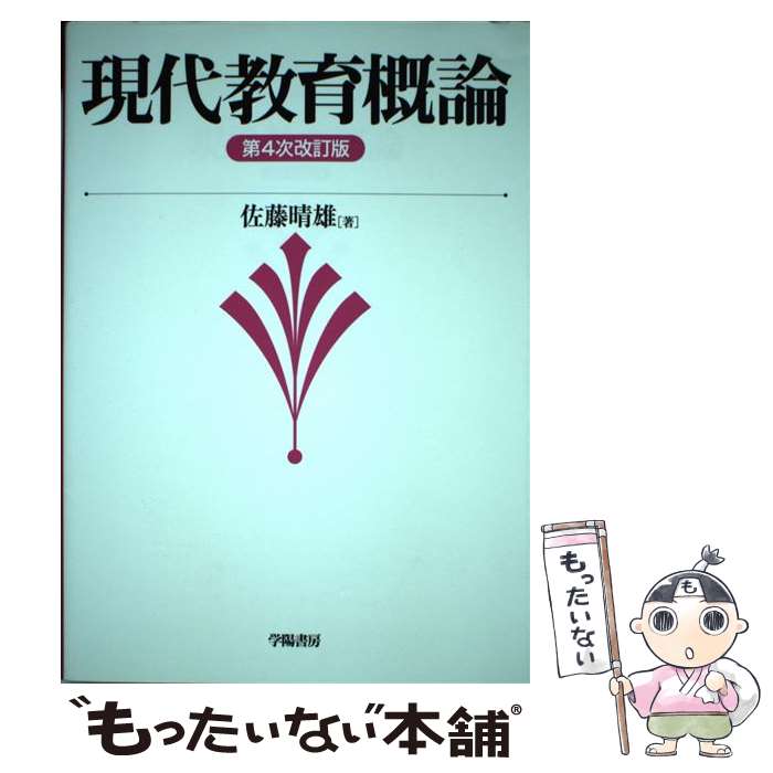 著者：佐藤 晴雄出版社：学陽書房サイズ：単行本ISBN-10：431361141XISBN-13：9784313611412■通常24時間以内に出荷可能です。※繁忙期やセール等、ご注文数が多い日につきましては　発送まで48時間かかる場合があ...