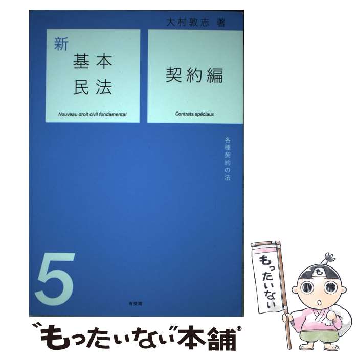 著者：大村 敦志出版社：有斐閣サイズ：単行本（ソフトカバー）ISBN-10：4641137420ISBN-13：9784641137424■こちらの商品もオススメです ● 論理ノート / D.Q.マキナニー, 水谷 淳 / ダイヤモンド社 ...