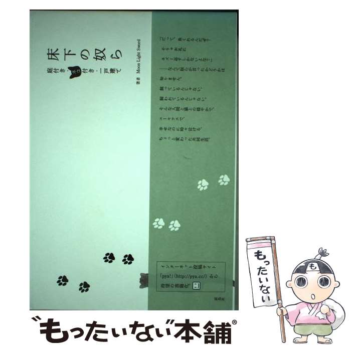 著者：Moon Light Sword, 谷口香織出版社：雷鳥社サイズ：単行本（ソフトカバー）ISBN-10：4844135279ISBN-13：9784844135272■通常24時間以内に出荷可能です。※繁忙期やセール等、ご注文数が多い...