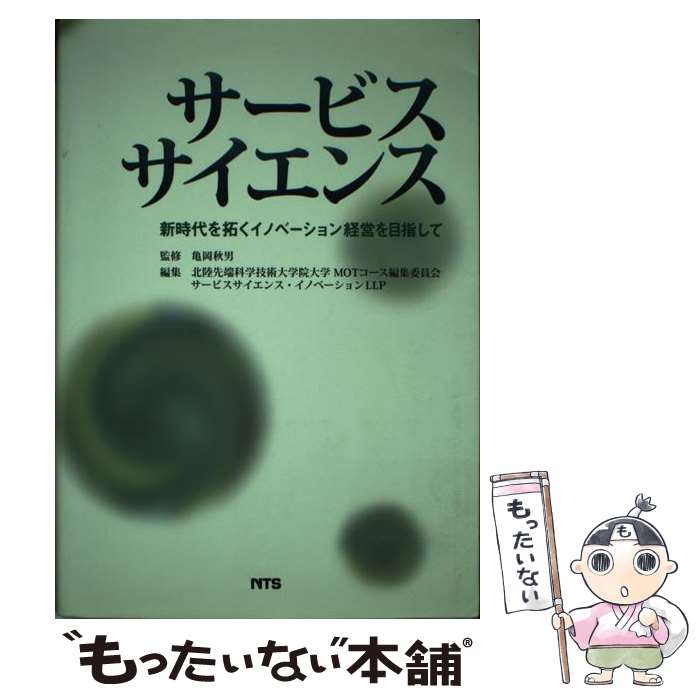 著者：北陸先端科学技術大学院大学MOTコース編集委員会, サービスサイエンス・イノベーションLLP, 亀岡 秋男出版社：エヌ・ティー・エスサイズ：単行本ISBN-10：4860431448ISBN-13：9784860431440■こちらの...