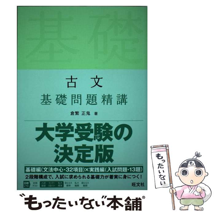 著者：倉繁正鬼出版社：旺文社サイズ：単行本（ソフトカバー）ISBN-10：4010345829ISBN-13：9784010345825■こちらの商品もオススメです ● おもしろい物理学　続 / ペレリマン, 藤川 健治 / 社会思想社 [...