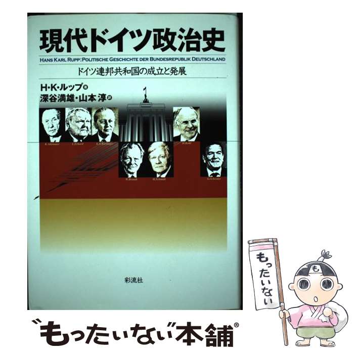 著者：ハンス・カール ルップ, 深谷 満雄, 山本 淳, Hans Karl Rupp出版社：彩流社サイズ：単行本ISBN-10：4882027496ISBN-13：9784882027492■通常24時間以内に出荷可能です。※繁忙期やセー...