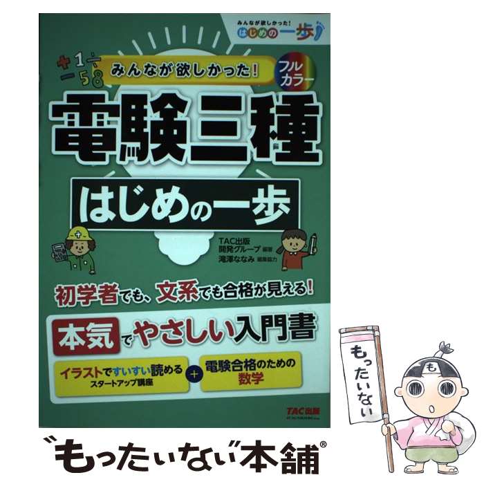 著者：TAC出版開発グループ出版社：TAC出版サイズ：単行本（ソフトカバー）ISBN-10：4813273602ISBN-13：9784813273608■こちらの商品もオススメです ● みんなが欲しかった！　電験三種　電力の教科書＆問題集...