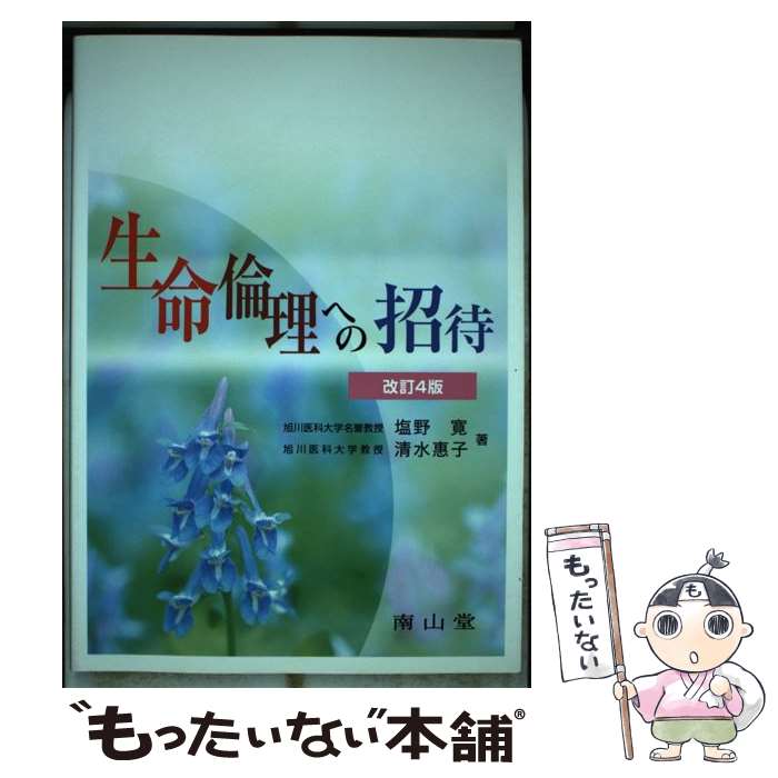 著者：塩野 寛, 清水 惠子出版社：南山堂サイズ：単行本ISBN-10：4525520140ISBN-13：9784525520144■こちらの商品もオススメです ● こちら救命センター 病棟こぼれ話 / 浜辺 祐一 / 集英社 [文庫] ...