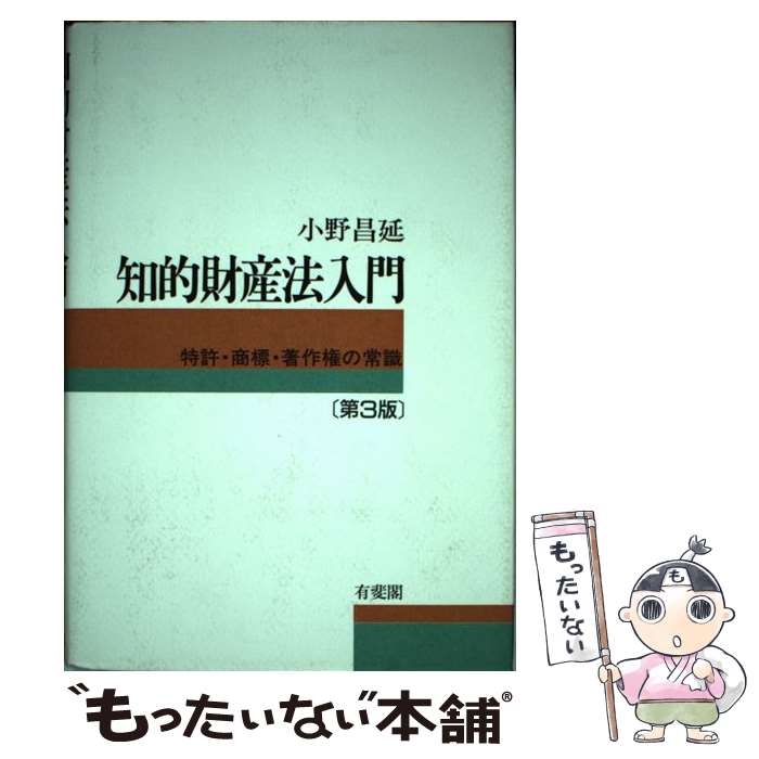 著者：小野 昌延出版社：有斐閣サイズ：単行本ISBN-10：4641044783ISBN-13：9784641044784■通常24時間以内に出荷可能です。※繁忙期やセール等、ご注文数が多い日につきましては　発送まで48時間かかる場合があり...