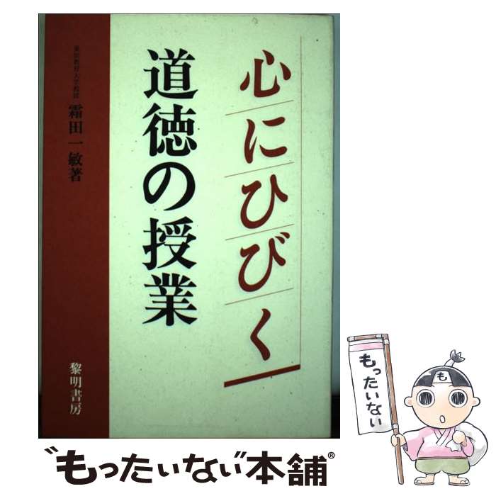 著者：霜田 一敏出版社：黎明書房サイズ：単行本ISBN-10：4654015086ISBN-13：9784654015085■通常24時間以内に出荷可能です。※繁忙期やセール等、ご注文数が多い日につきましては　発送まで48時間かかる場合があ...