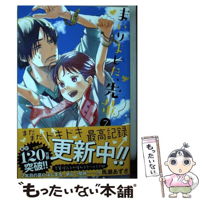 著者：馬瀬 あずさ出版社：講談社サイズ：コミックISBN-10：4065167175ISBN-13：9784065167175■こちらの商品もオススメです ● NANAーナナー 10 / 矢沢 あい / 集英社 [コミック] ● NANAー...