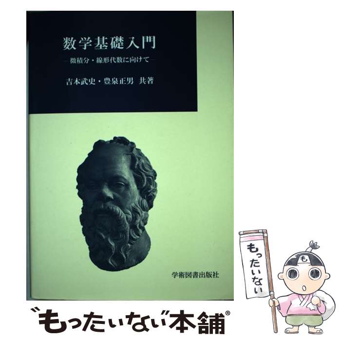 著者：豊泉正男, 吉本武史(数学)出版社：学術図書出版社サイズ：単行本ISBN-10：478060219XISBN-13：9784780602197■こちらの商品もオススメです ● あるごりずむ / 広瀬 貞樹 / 近代科学社 [単行本] ...