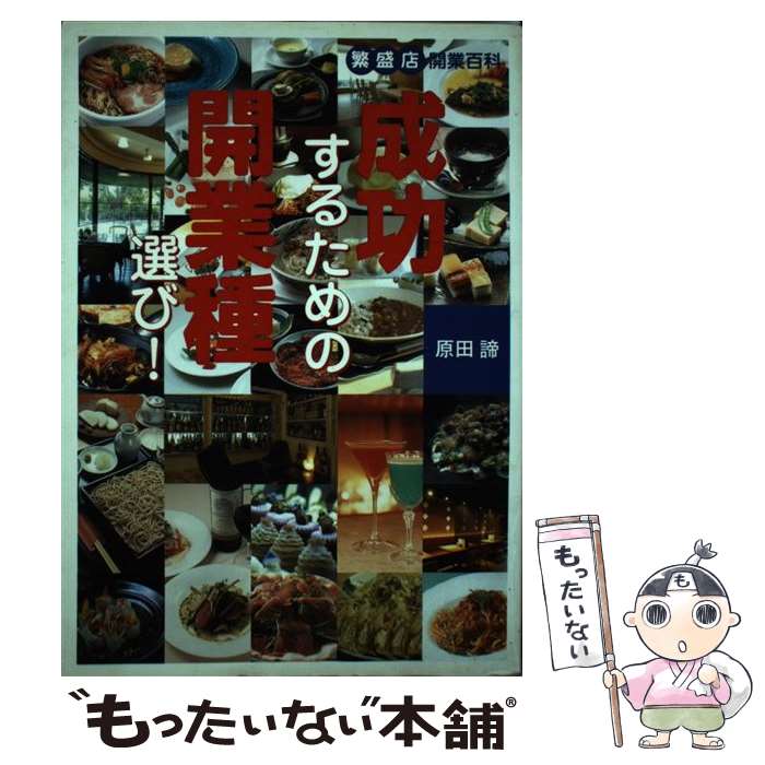 著者：原田 諦出版社：テンポサイズ：単行本ISBN-10：4883572323ISBN-13：9784883572328■通常24時間以内に出荷可能です。※繁忙期やセール等、ご注文数が多い日につきましては　発送まで48時間かかる場合がありま...