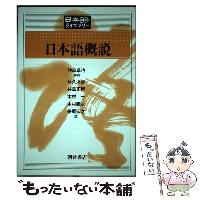 著者：沖森 卓也, 阿久津 智出版社：朝倉書店サイズ：単行本ISBN-10：4254515235ISBN-13：9784254515237■こちらの商品もオススメです ● みるよむわかる精神医学入門 / 医学書院 [単行本] ● 科学者と技...