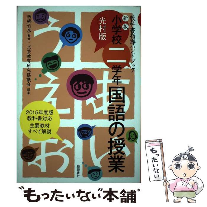 著者：文芸教育研究協議会出版社：新読書社サイズ：単行本ISBN-10：4788011913ISBN-13：9784788011915■通常24時間以内に出荷可能です。※繁忙期やセール等、ご注文数が多い日につきましては　発送まで48時間かかる...