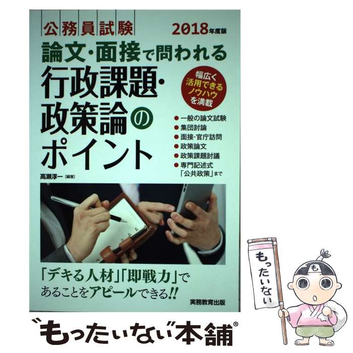 著者：高瀬 淳一出版社：実務教育出版サイズ：単行本ISBN-10：4788945851ISBN-13：9784788945852■こちらの商品もオススメです ● 働く男 / 星野 源 / 文藝春秋 [文庫] ● いのちの車窓から / 星野 ...