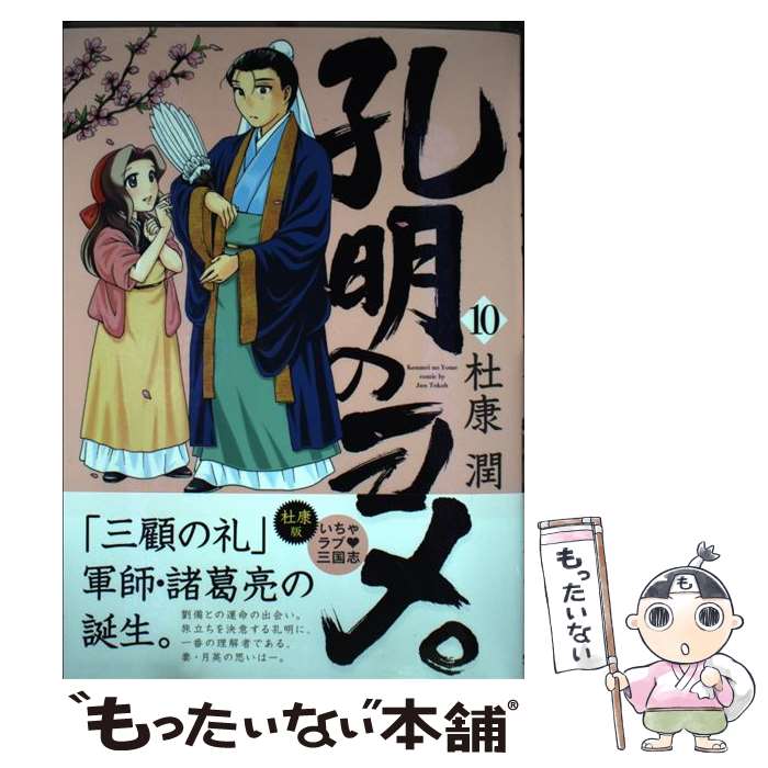 著者：杜康潤出版社：芳文社サイズ：コミックISBN-10：4832257552ISBN-13：9784832257559■こちらの商品もオススメです ● 進撃の巨人（6） / 諫山 創 / 講談社 [コミック] ● 進撃の巨人（8） / 諫...