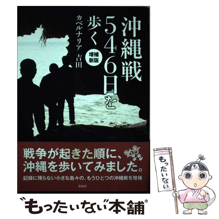 著者：カベルナリア吉田出版社：彩流社サイズ：単行本ISBN-10：4779124832ISBN-13：9784779124839■通常24時間以内に出荷可能です。※繁忙期やセール等、ご注文数が多い日につきましては　発送まで48時間かかる場合...