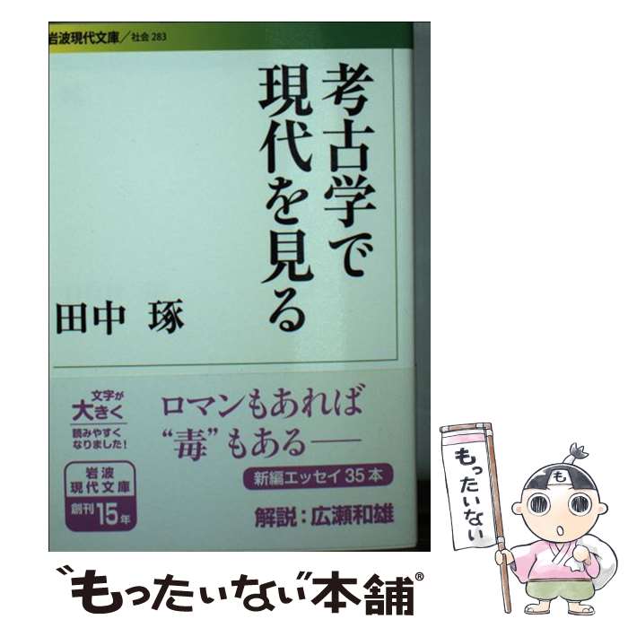 著者：田中 琢出版社：岩波書店サイズ：文庫ISBN-10：4006032838ISBN-13：9784006032838■こちらの商品もオススメです ● 床下の小人たち新版 / ダイアナ・スタンレー, 林 容吉, Mary Norton, ...