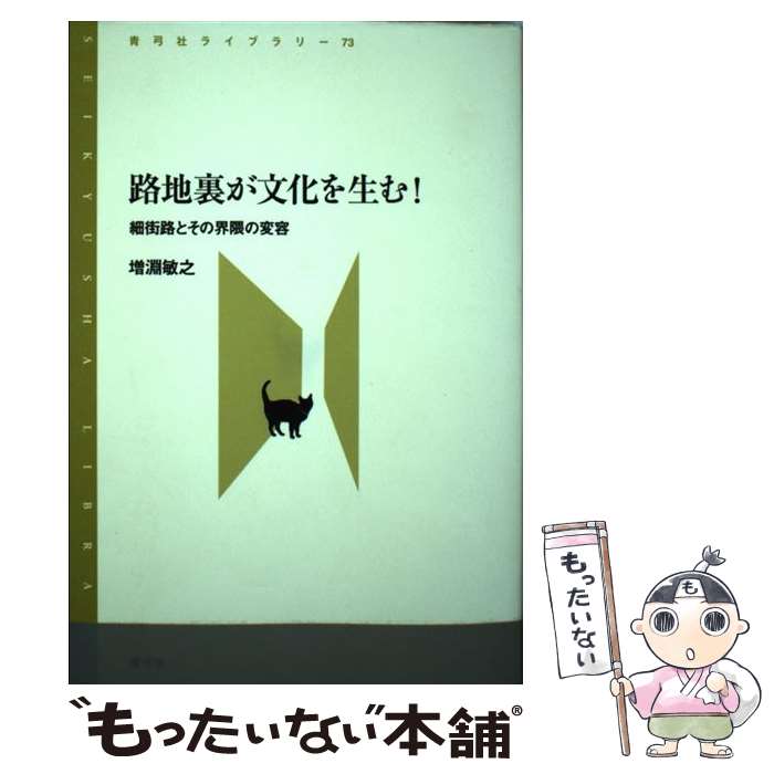 著者：増淵 敏之出版社：青弓社サイズ：単行本ISBN-10：4787233467ISBN-13：9784787233462■通常24時間以内に出荷可能です。※繁忙期やセール等、ご注文数が多い日につきましては　発送まで48時間かかる場合があり...