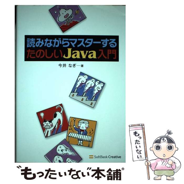 著者：今井 なぎ出版社：ソフトバンククリエイティブサイズ：単行本ISBN-10：4797346825ISBN-13：9784797346824■こちらの商品もオススメです ● 初体験JavaScript / 丸の内 とら / 技術評論社 [...