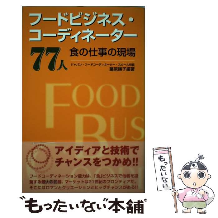 著者：藤原 勝子出版社：万来舎サイズ：単行本ISBN-10：4901221094ISBN-13：9784901221092■こちらの商品もオススメです ● 女は男のどこを見ているか / 岩月 謙司 / 筑摩書房 [新書] ● 京都影の権力者...