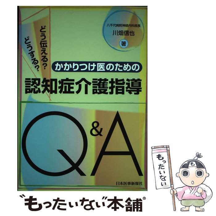 著者：川畑 信也出版社：日本醫事新報社サイズ：単行本ISBN-10：4784953531ISBN-13：9784784953530■通常24時間以内に出荷可能です。※繁忙期やセール等、ご注文数が多い日につきましては　発送まで48時間かかる場...