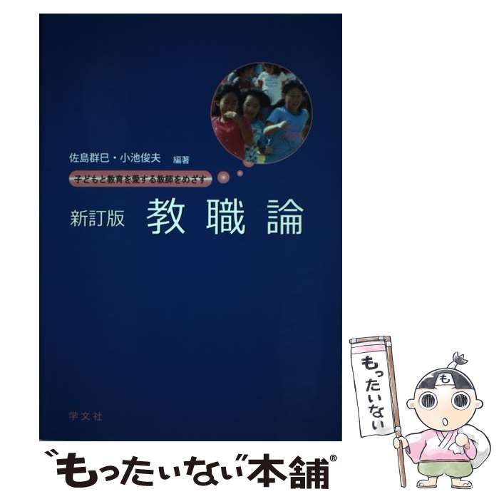 著者：佐島 群巳, 小池 俊夫, 田中 浩之, 平山 許江, 青木 幸子, 羽野 ゆつ子, 井手 一雄, 三宅 茂夫出版社：学文社サイズ：単行本（ソフトカバー）ISBN-10：4762025844ISBN-13：9784762025846■...