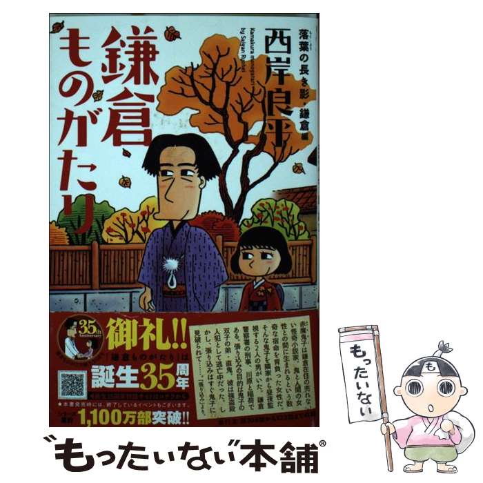 著者：西岸 良平出版社：双葉社サイズ：コミックISBN-10：4575962147ISBN-13：9784575962147■こちらの商品もオススメです ● 1日外出録ハンチョウ（1） / 上原 求, 新井 和也, 福本 伸行 / 講談社 ...